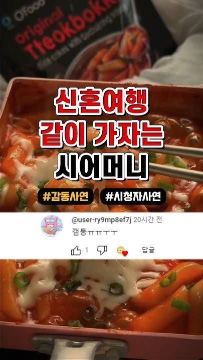 출산 후에 신혼여행 같이 가자는 시어머니 Youtube