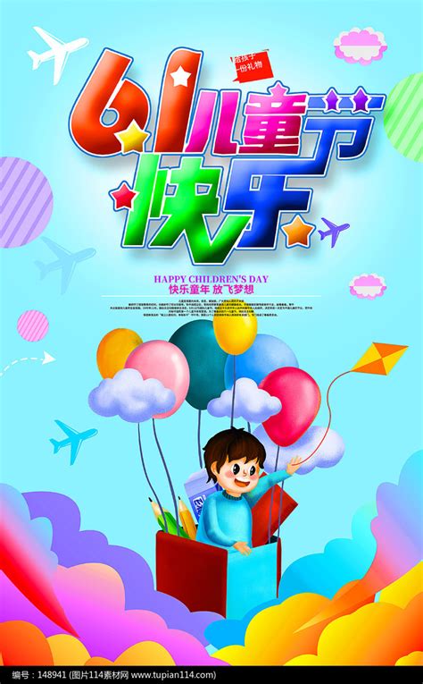 卡通创意六一儿童节宣传海报设计