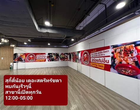 สุกี้ตี๋น้อย สาขาใหม่ ชีวิตติดห้าง
