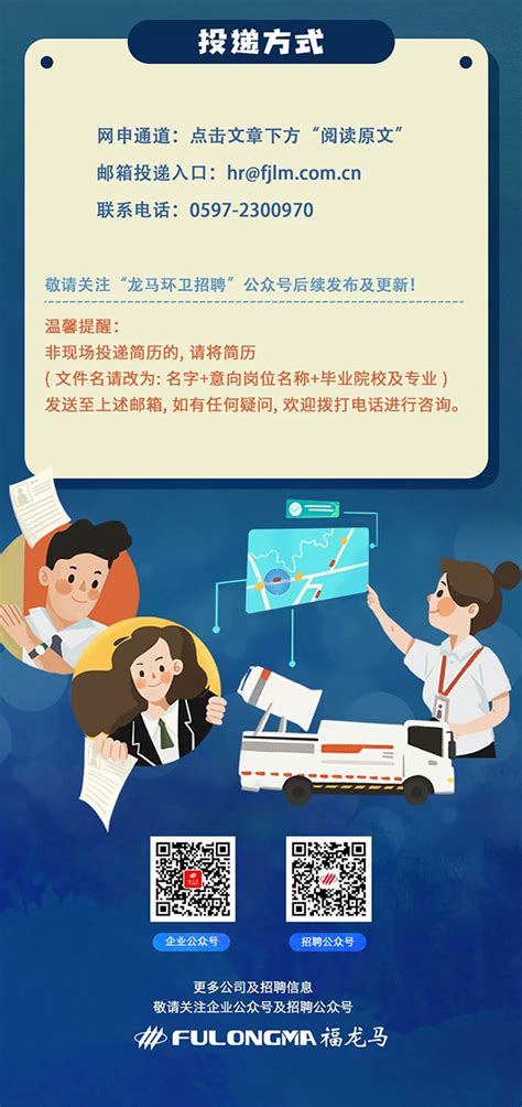 龙马环卫2021春季校园招聘正式启动 新闻动态 福龙马集团官网