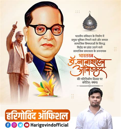 Dr Babasaheb Bhimrao Ambedkar Punyatithi Poster Plp File Download