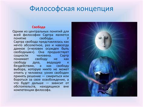 Жан-Поль Сартр - презентация онлайн