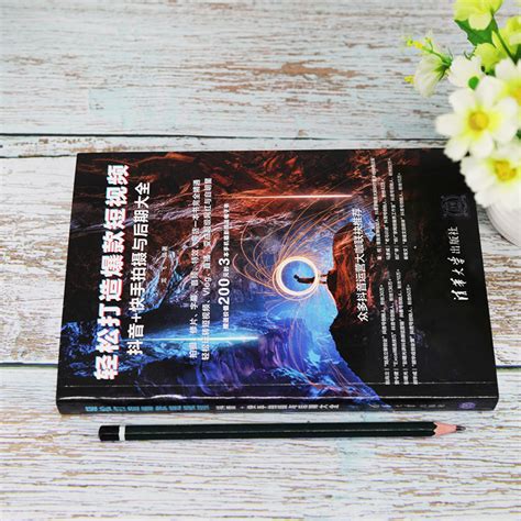 轻松打造短视频抖音 快手拍摄与后期大全龙飞快手抖音短视频手机短视频拍摄剪辑滤镜转场字幕音乐道具运镜后期教程书籍 虎窝淘