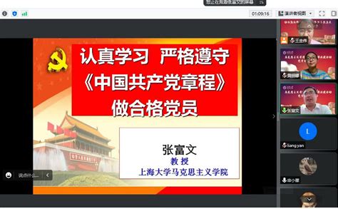 学习党章强党性话使命——马克思主义学院马克思主义中国化教研部党支部与本科生党支部开展“学党章 忆党史 温初心”主题党日活动 上海大学马克思主义学院