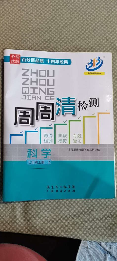 Bfb周周清检测科学八年级上答案——青夏教育精英家教网——