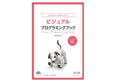 関連グッズ Aibo