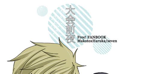 まこはる 恋愛サバイバル新刊サンプル 元井トモのマンガ Pixiv