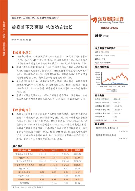 2018财年h1业绩点评：益赛普不及预期 总体稳定增长
