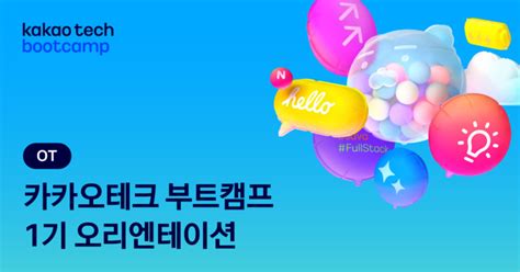카카오테크 부트캠프 구름edu