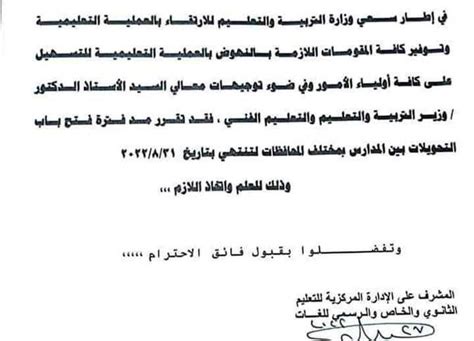 غلق باب تحويلات المدارس اليوم وتحديد موعد إعلان النتيجة المصري اليوم