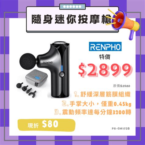99禮包RENPHO 隨身迷你按摩槍 白 RP GM173W 附4個按摩頭 松果購物