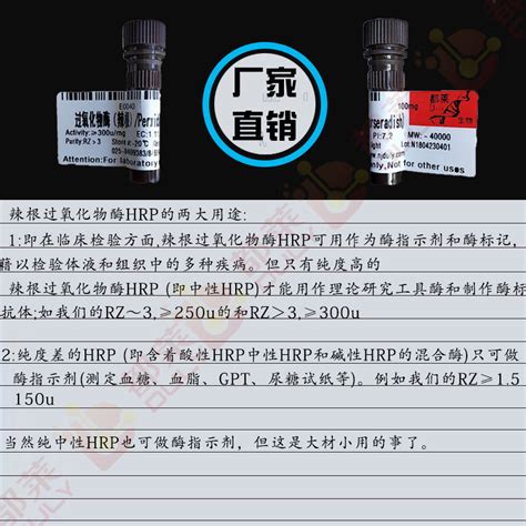 科研试剂 过氧化物酶辣根过氧化物酶hrppod 规格：br≥250umg 阿里巴巴