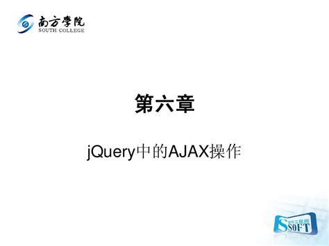 Jquery框架ajax技术6word文档在线阅读与下载无忧文档