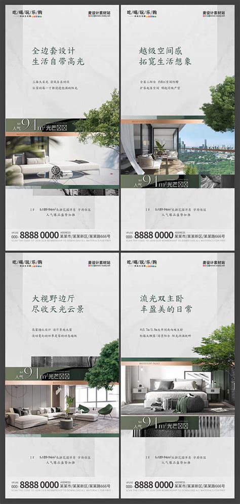 地产学区公园洋房加推价值点海报ai Psd源文件图片 麦设计网房地产素材图片素材 花瓣网