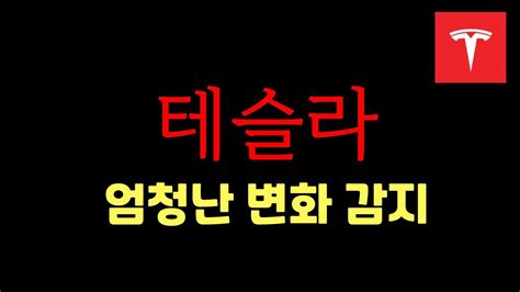 테슬라 4월은 마지막 매수 기회일까 미국증시 대응전략 공개 테슬라 기술적분석 Youtube