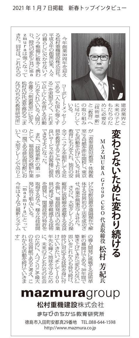 2021年 徳島新聞トップインタビュー