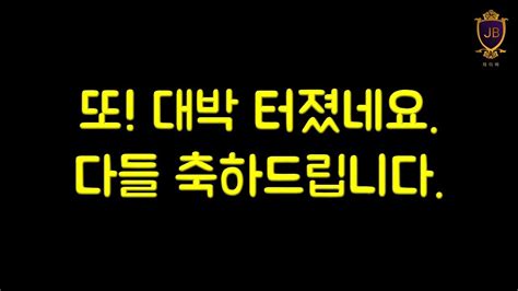 또 대박 터졌네요 다들 축하드립니다 Youtube