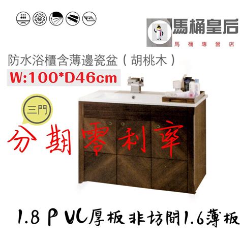 【馬桶皇后】胡桃木實木門片發泡板櫃體100cmc 100一體瓷盆防水浴櫃組pvc同 Toto Hcg烤漆 木紋浴櫃 蝦皮購物