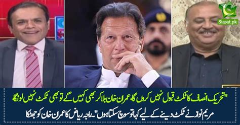 تحریک انصاف کا ٹکٹ قبول نہیں کروں گا،راجہ ریاض کا عمران خان کو جھٹکا