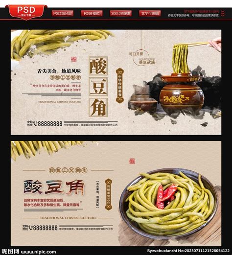 酸豆角设计图 PSD分层素材 PSD分层素材 设计图库 昵图网