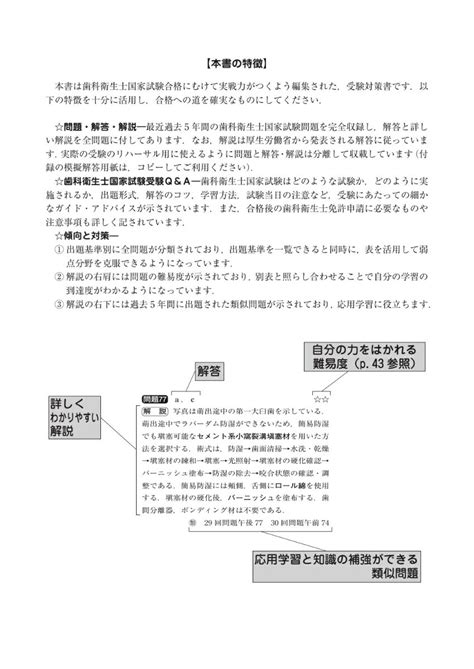 楽天ブックス 徹底分析！ 年度別 歯科衛生士国家試験問題集 2024年版 歯科衛生士国試問題研究会 9784263420942 本