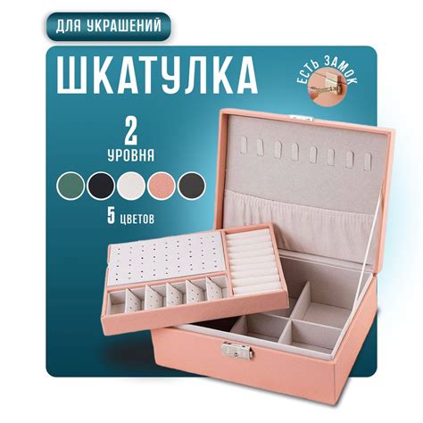 Классическая шкатулка Для украшений купить на Ozon по низкой цене 1921201009
