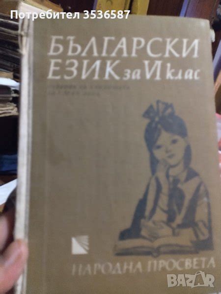 Български език за 6 клас за глухи деца 1968г Тираж 444 в Учебници