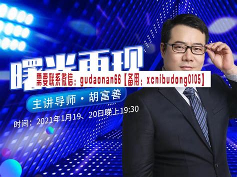 胡富善 曙光再现 股票视频课程