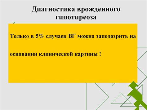 Патология щитовидной железы у детей Online Presentation