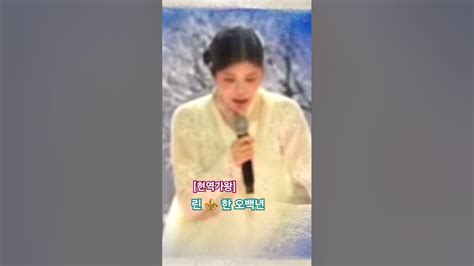 현역가왕린한오백년 Youtube