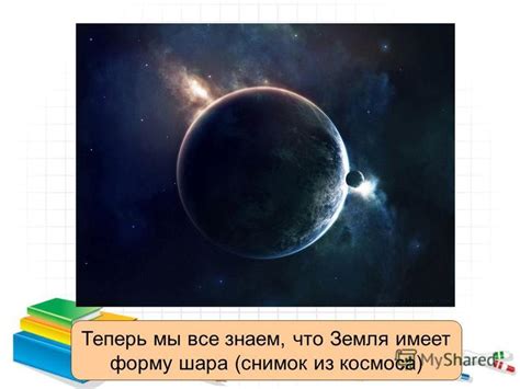 Презентация на тему От плоской Земли к шарообразной Скачать