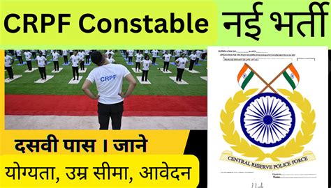 Crpf Constable Gd Recruitment 2024 सीआरपीएफ के खेल कोटा में कॉन्स्टेबल