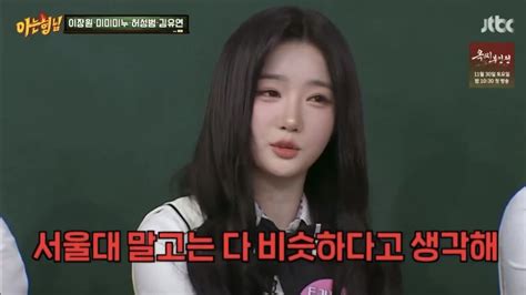 이화여대 아이돌한테 연대 Vs 고대 물어본 아는형님 Battlepage