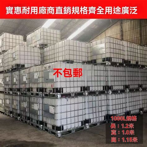 1000l噸桶方形立式儲水桶化工桶柴油桶ibc集裝桶耐酸鹼塑料桶塑料噸桶 工業噸桶 噸桶 蓄水桶 糞桶優惠 蝦皮購物