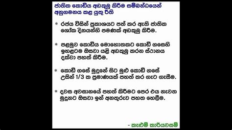ජාතික කොඩිය අඩකුණු කිරීම🇱🇰👍මේ ගැන ඔබ නොදන්නවත් ඇති ඒ දැනගැනීමට මෙම