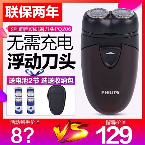飞利浦电动剃须刀pq206男士干电池式小巧便携式刮胡刀胡须刀正品 虎窝淘