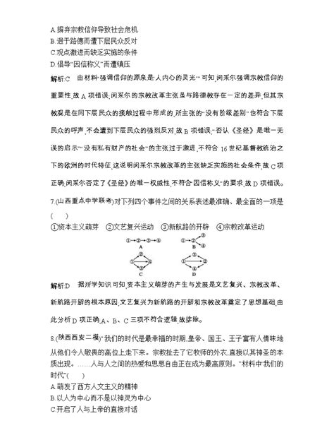 高考历史一轮复习讲与练：第七单元 西方人文精神的发展与近代以来世界科学、文艺发展历程 检测试题含详解 教习网试卷下载