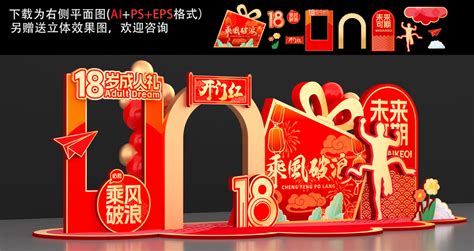 成人礼设计模板下载 模型设计效果图素材下的展示设计设计模板 汇图网