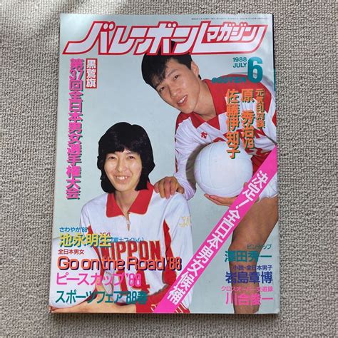 バレーボールマガジン 1975年 1月号の落札情報詳細 ヤフオク落札価格検索 オークフリー