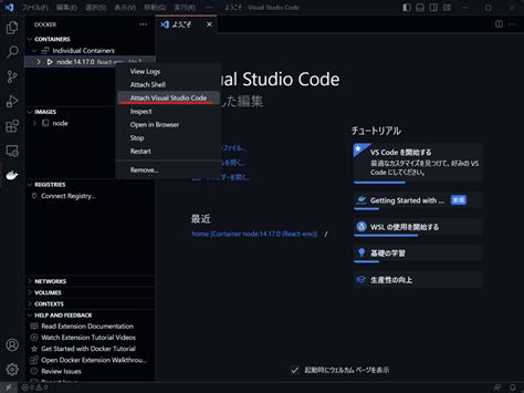 Docker Reactの環境構築