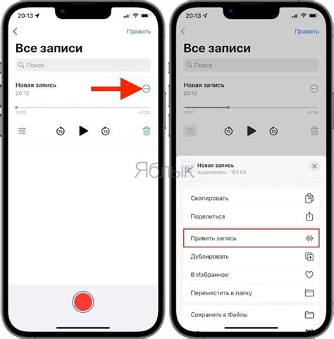 Диктофон на айфоне: как записывать голос или звуки (подробная инструкция)