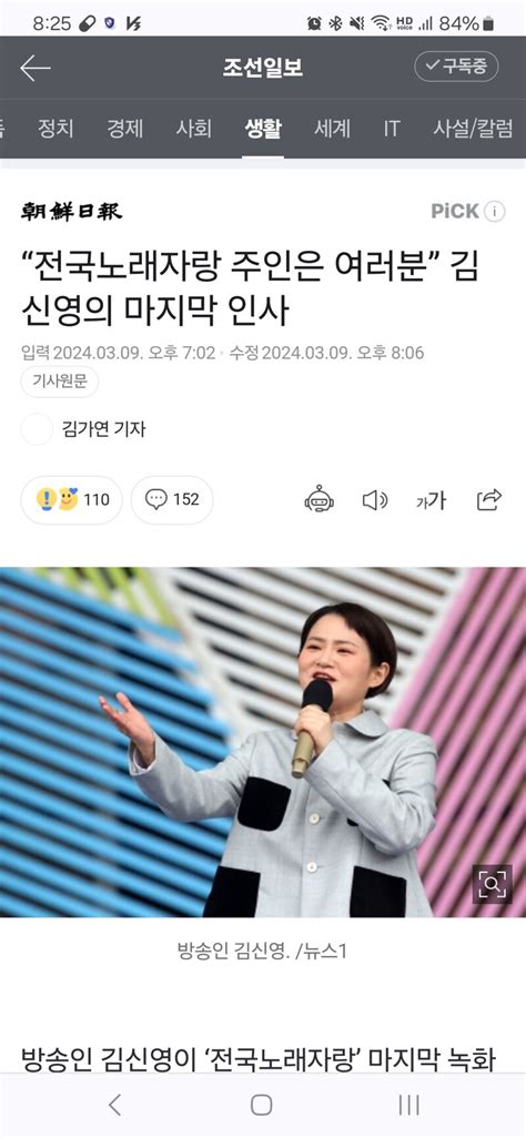 “전국노래자랑 주인은 여러분” 김신영의 마지막 인사 오픈이슈갤러리 인벤