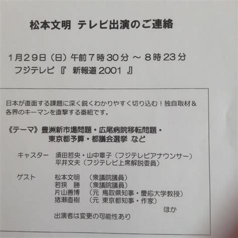 フジテレビ 129『新報道2001』 テレビ出演のお知らせ 自民党 松本文明 オフィシャルサイト