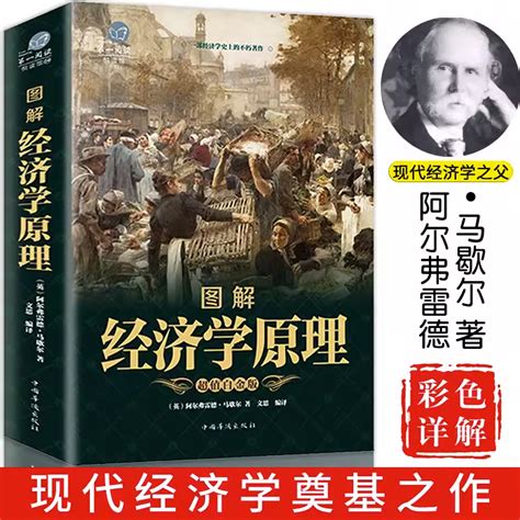 〖现货〗【正版书籍】图解经济学原理《阿尔弗雷德·马歇尔 著 一部经济学史上的不朽著作》科普与知识书籍 Shopee Malaysia