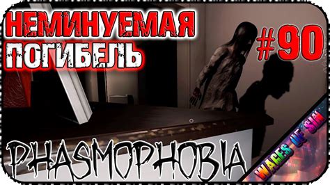 ГОЛОДНЫЙ ПРИЗРАК 👻 PHASMOPHOBIA 👻 КООП C @ventaris_crocus #89 - YouTube