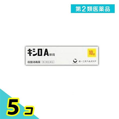 第2類医薬品 キシロA軟膏 10g 傷薬 塗り薬 殺菌消毒薬 切り傷 擦り傷 市販 5個セット 1312 5 a みんなのお薬