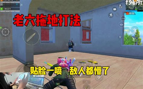 老六拖地大法趴到脸上都不知道敌人被吓蒙了 和平精英小龙 和平精英小龙 哔哩哔哩视频
