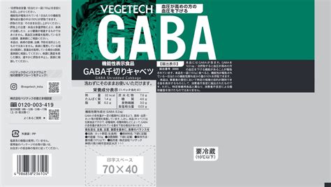 Gaba千切りキャベツh664 機能性表示食品ドットコム