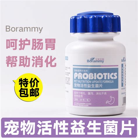 猫咪狗狗宠物益生菌调理肠胃拉肚子腹泻止呕吐软便口臭 虎窝淘
