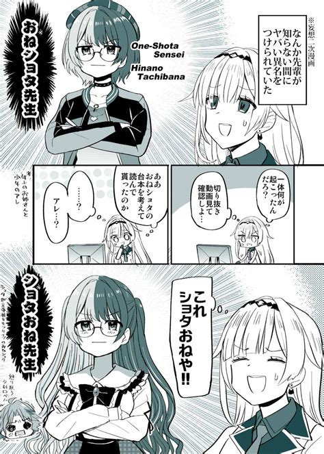 「ぶいすぽ半妄想漫画」かめれの漫画